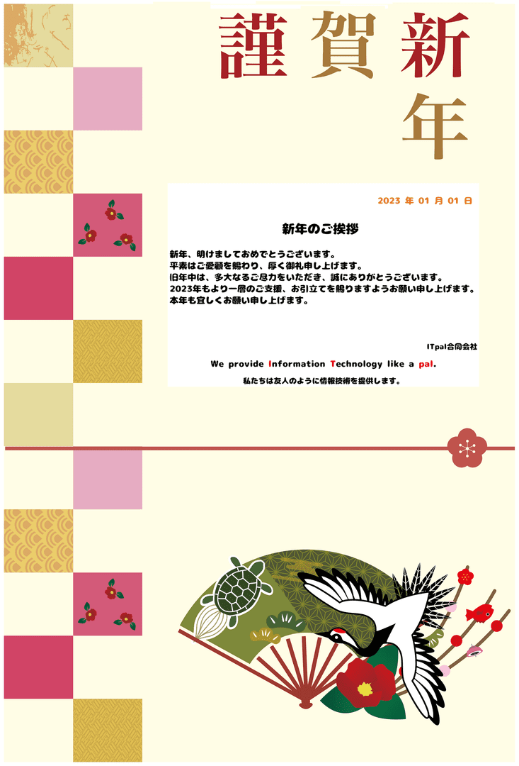 謹賀新年 | ITpal LLC.